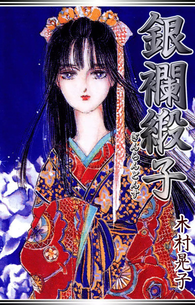 Ginran Donsu | Manga - Pictures - MyAnimeList.net