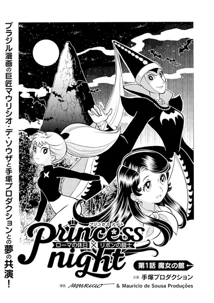 Princess Night | Manga - Pictures - MyAnimeList.net