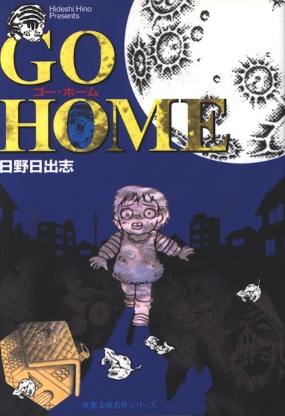 Go Home | Manga - Pictures - MyAnimeList.net