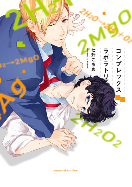 Complex Laboratory | Manga - Pictures - MyAnimeList.net