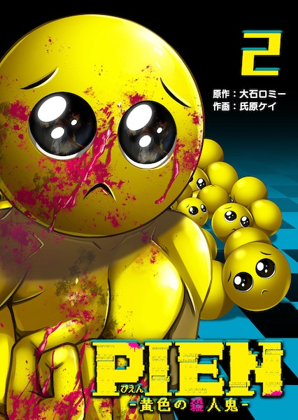 PIEN: Kiiro no Satsujinki | Manga - Pictures - MyAnimeList.net