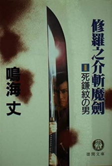 Sword for Truth | Novel - MyAnimeList.net