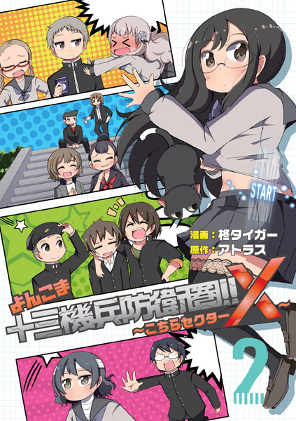 Yonkoma Juusan Kihei Boueiken!! Kochira Sector X | Manga - Pictures ...