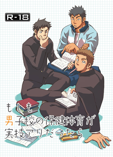 Moshimo Danshikou no Hoken Taiiku ga Jitsugi Ari Dattara | Doujinshi ...