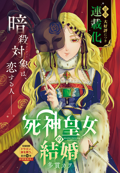 Shinigami Koujo no Kekkon (Reaper Princess Marriage) | Manga - Pictures ...