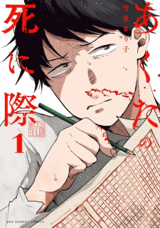 Akuta no Shinigiwa | Manga - MyAnimeList.net