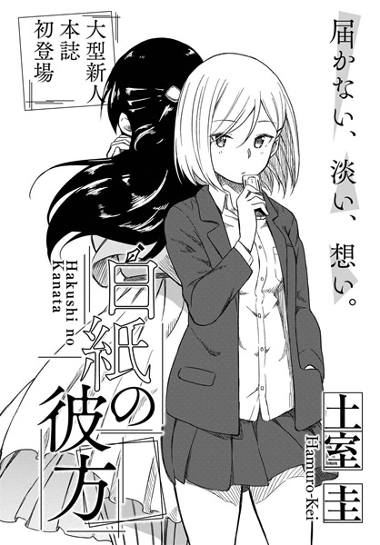 Hakushi no Kanata | One-shot - Pictures - MyAnimeList.net