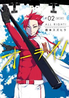 All Right! | Manga - Pictures - MyAnimeList.net