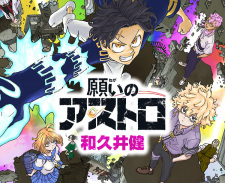 Negai no Astro (Astro Royale) | Manga - Pictures - MyAnimeList.net