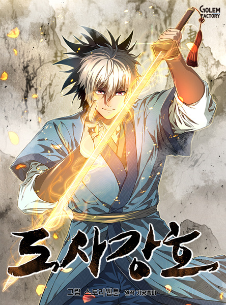 Strongest Fighter | Manhwa - Pictures - MyAnimeList.net