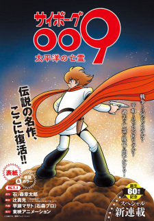 Cyborg 009: Taiheiyou no Bourei | Manga - MyAnimeList.net