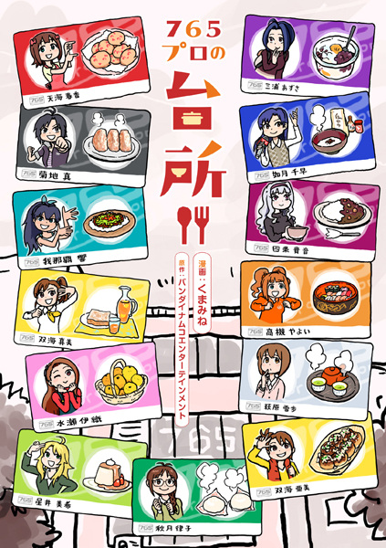 765 Pro no Daidokoro | Manga - Pictures - MyAnimeList.net