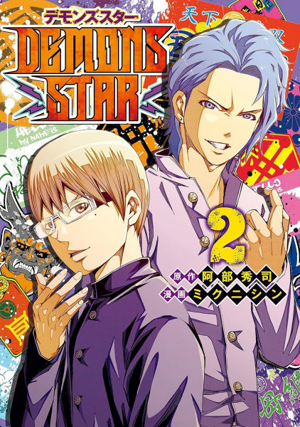 Demons Star | Manga - Pictures - MyAnimeList.net