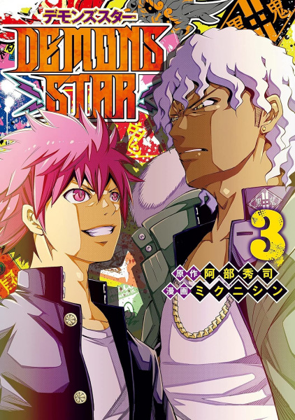 Demons Star | Manga - Pictures - MyAnimeList.net