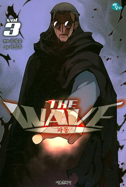 The Wave | Manhwa - Pictures - MyAnimeList.net