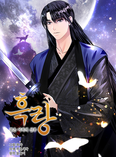 The Black Wolf's Bride | Manhwa - Pictures - MyAnimeList.net