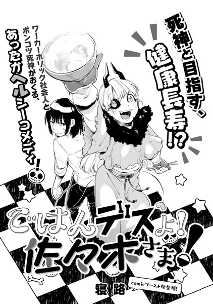 Gohan desu yo! Sasaki-sama! | One-shot - Pictures - MyAnimeList.net