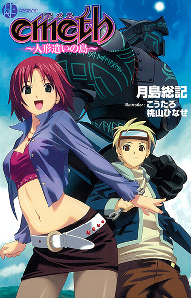 Emeth: Ningyoutsukai no Shima (Emeth: Island of Golems) | Light Novel ...