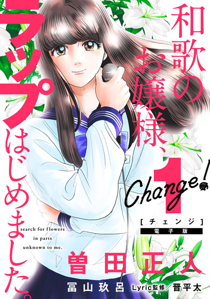 Change! | Manga - Pictures - MyAnimeList.net