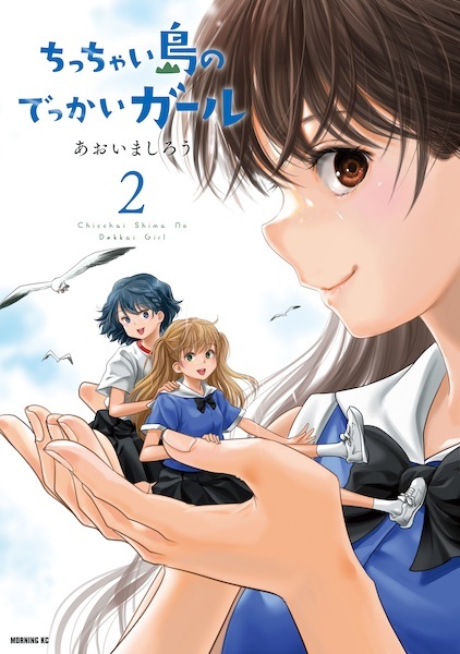 Chicchai Shima no Dekkai Girl | Manga - Pictures - MyAnimeList.net