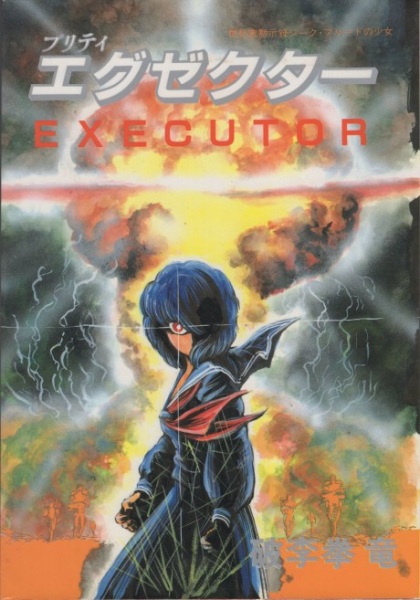 Pretty Executor | Manga - Pictures - MyAnimeList.net