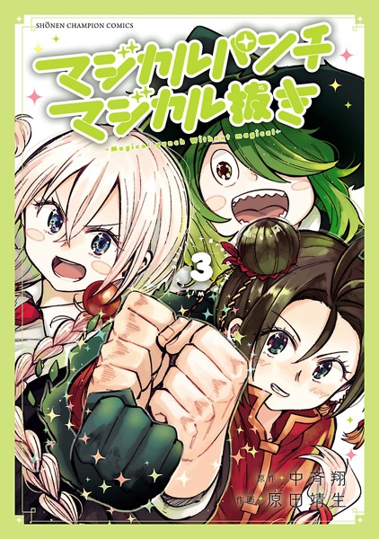 Magical Punch Magical Nuki (Magical Punch Without Magical) | Manga ...