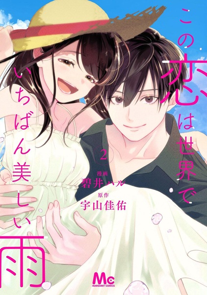 Kono Koi wa Sekai de Ichiban Utsukushii Ame | Manga - Pictures ...