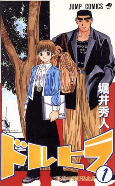 Doruhira | Manga - Pictures - MyAnimeList.net