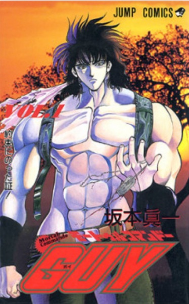 Mortal Commando GUY | Manga - Pictures - MyAnimeList.net