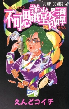 Fukashigidou Kitan | Manga - Pictures - MyAnimeList.net