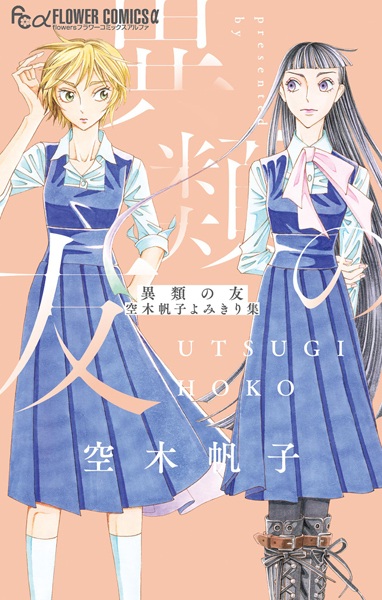 Irui no Tomo: Utsugi Hoko Yomikirishuu | Manga - Pictures - MyAnimeList.net