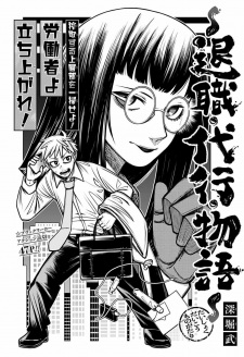 Taishoku Daikou Monogatari | One-shot - Pictures - MyAnimeList.net