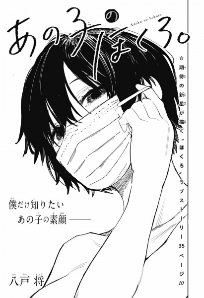 Ano Ko no Hokuro | One-shot - Pictures - MyAnimeList.net