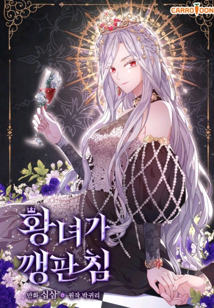 The Princess Ruins Everything | Manhwa - Pictures - MyAnimeList.net