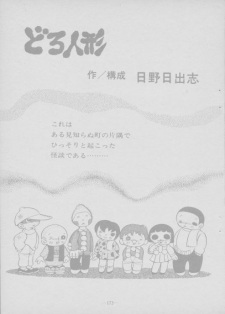 Doro Ningyou | One-shot - Pictures - MyAnimeList.net