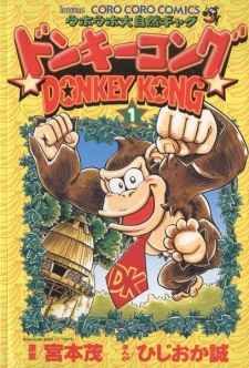 Donkey Kong | Manga - Pictures - MyAnimeList.net