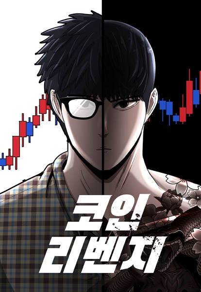 Coin Revenge | Manhwa - Pictures - MyAnimeList.net