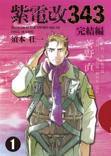 Shidenkai 343 Kanketsu-hen (Shidenkai the Sword Squad Final Season ...