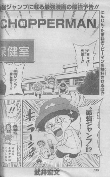 Chopperman Tokubetsu Yokoku Manga | One-shot - Pictures - MyAnimeList.net