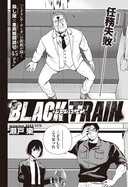 Black Train | One-shot - Pictures - MyAnimeList.net