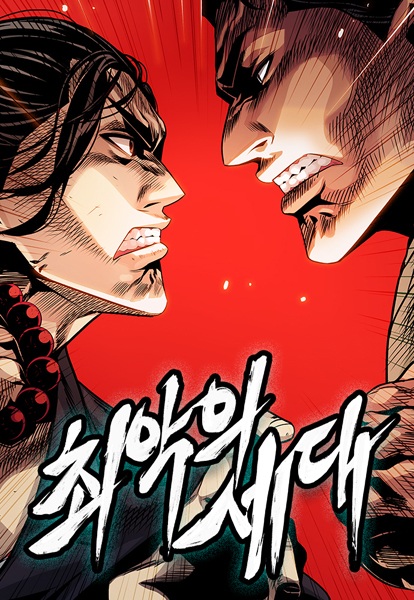 The Worst Generation | Manhwa - Pictures - MyAnimeList.net