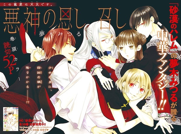 Akushin no Oboshimeshi | One-shot - Pictures - MyAnimeList.net