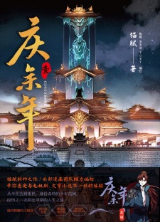 Qing Yu Nian (Joy of Life) | Manhua - Characters & Staff - MyAnimeList.net