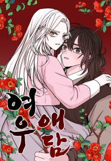 Fox Love Story | Manhwa - Characters & Staff - MyAnimeList.net