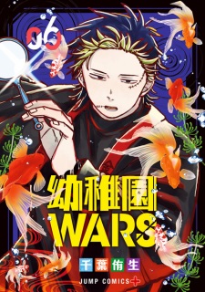 Youchien Wars (Kindergarten Wars) | Manga - Pictures - MyAnimeList.net