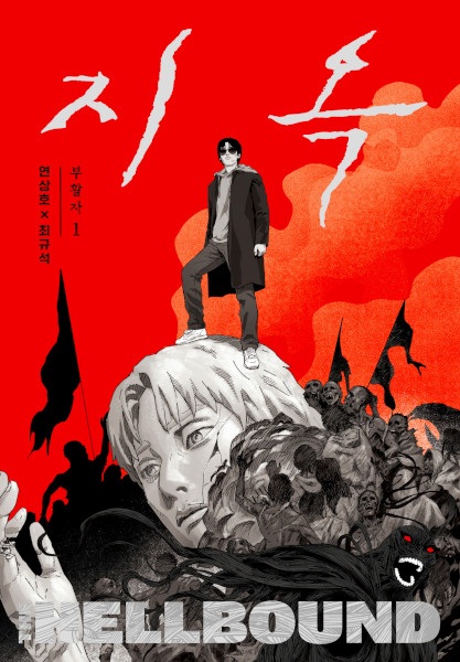 Hellbound 2: The Resurrected | Manhwa - Pictures - MyAnimeList.net