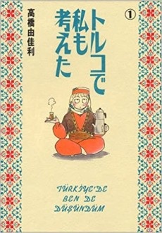 Toruko de Watashi mo Kangaeta | Manga - Pictures - MyAnimeList.net