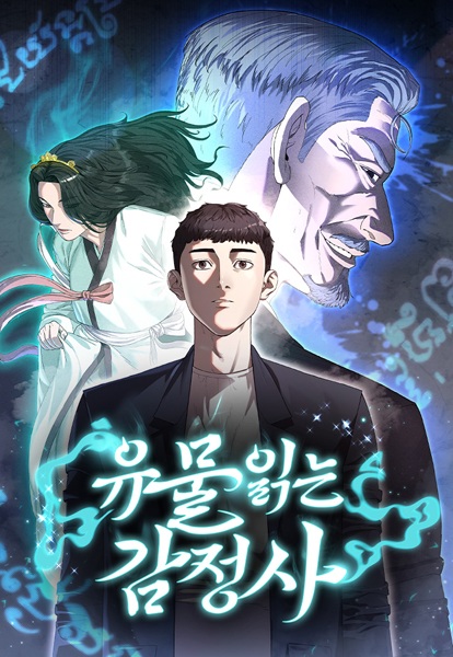 Artifact Reading Appraiser | Manhwa - Pictures - MyAnimeList.net