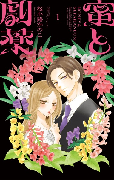 Mitsu to Gekiyaku | Manga - Pictures - MyAnimeList.net