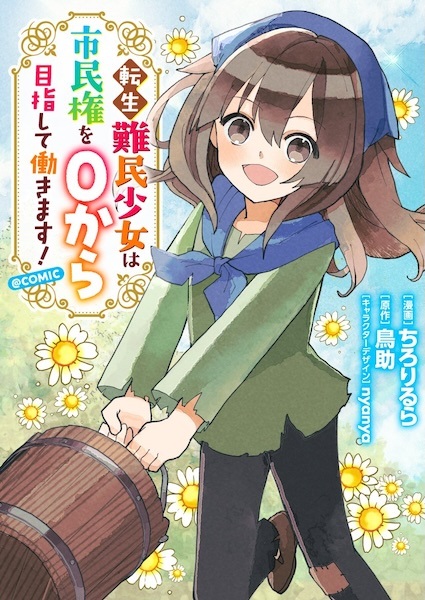 Tensei Nanmin Shoujo wa Shiminken wo 0 kara Mezashite Hatarakimasu ...